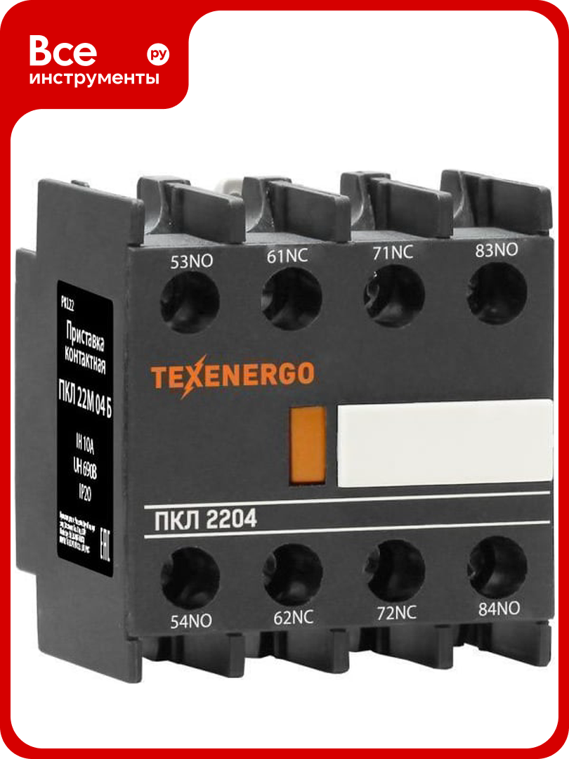 Контактная, Texenergo, приставка Texenergo ПКЛ 22М 04 Б 10А 2НО+2НЗ PKL22