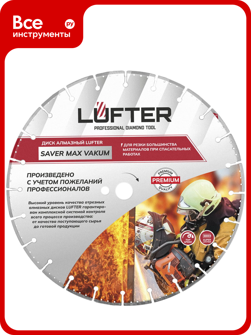 Диск алмазный для резки большинства материалов при спасательных работах LUFTER 400мм SAVER MAX