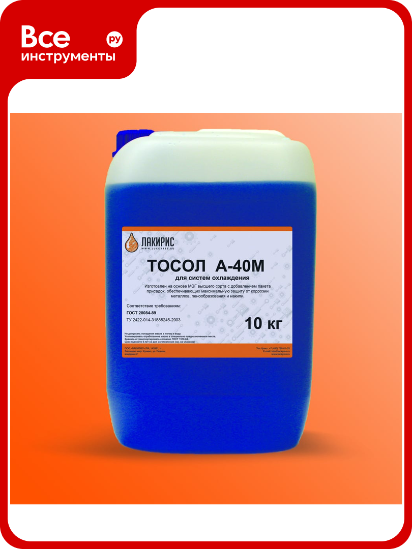Тосол Лакирис А-40М 10 кг 3365443