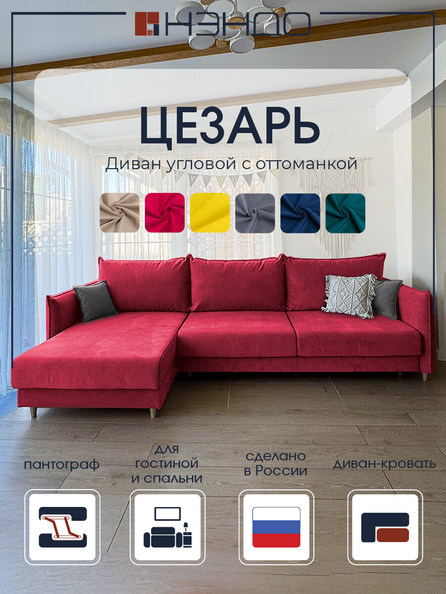 Угловой диван "Цезарь" с оттоманкой, 255x170x92 см "Нэндо", механизм Пантограф, Vivaldi 36