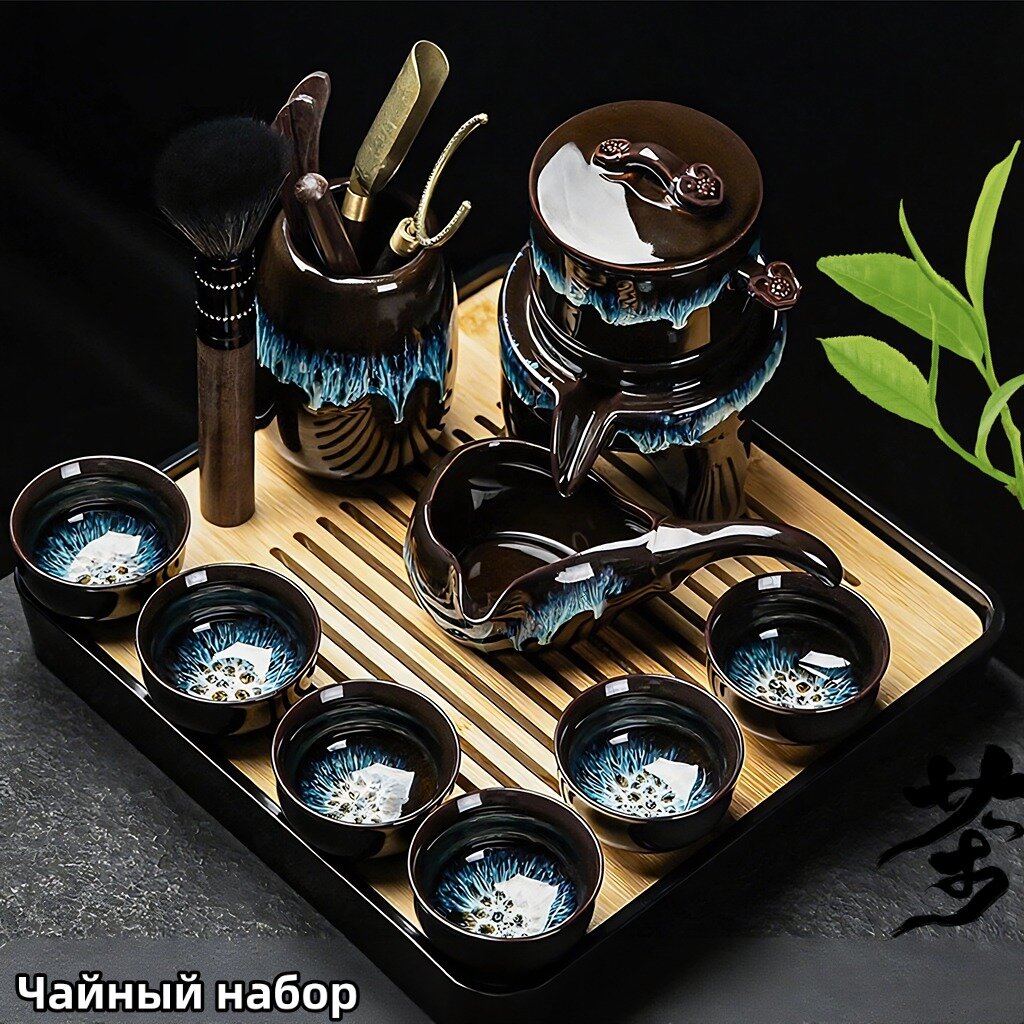 Набор чайной посуды для ленивых, полуавтоматическое заваривание чая, на 6 человек, 10 предметов.