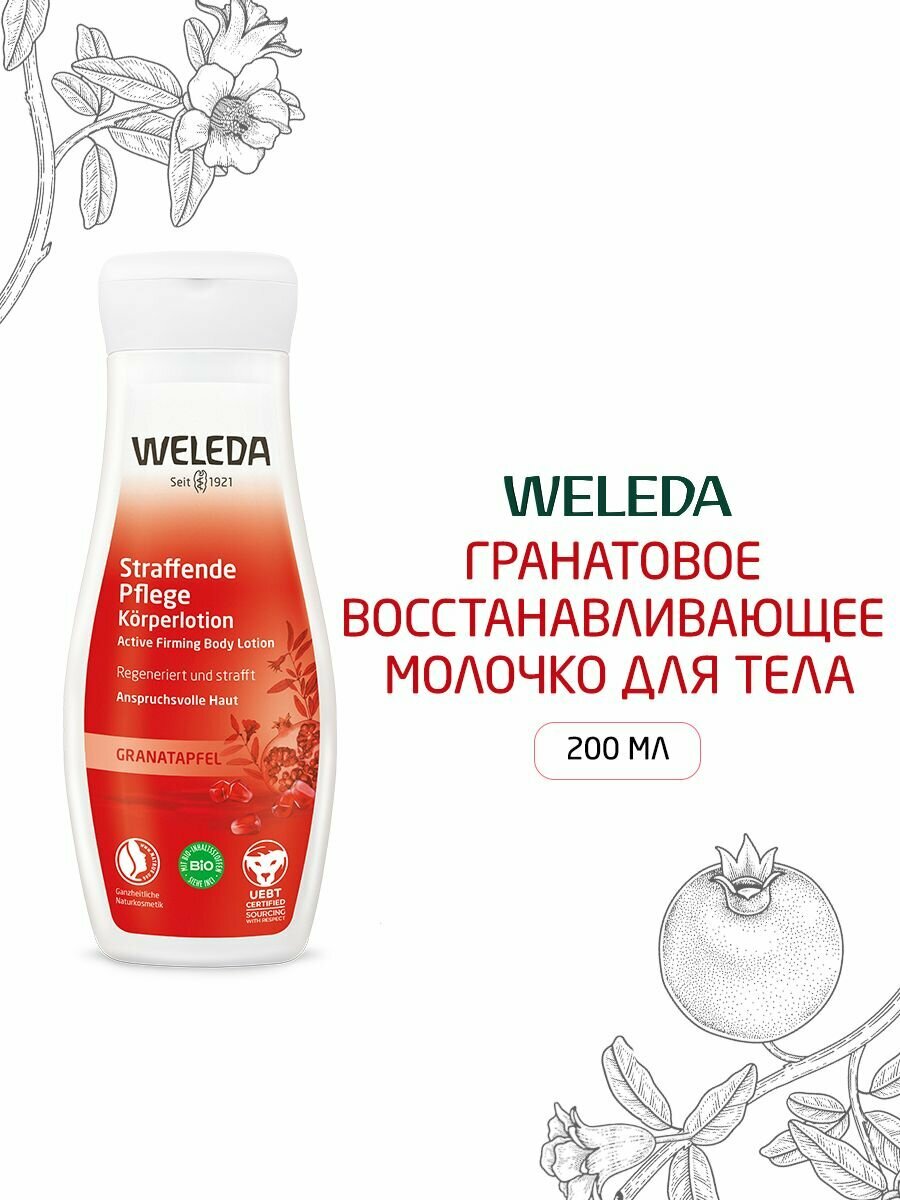 Weleda Гранатовое восстанавливающее молочко для тела, 200 мл