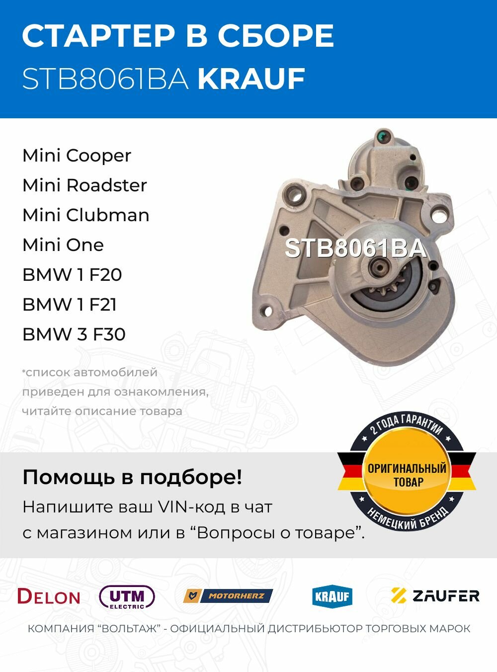 Стартер Mini Cooper Roadster Clubman One BMW 1 F20 F21 3 F30 F31
