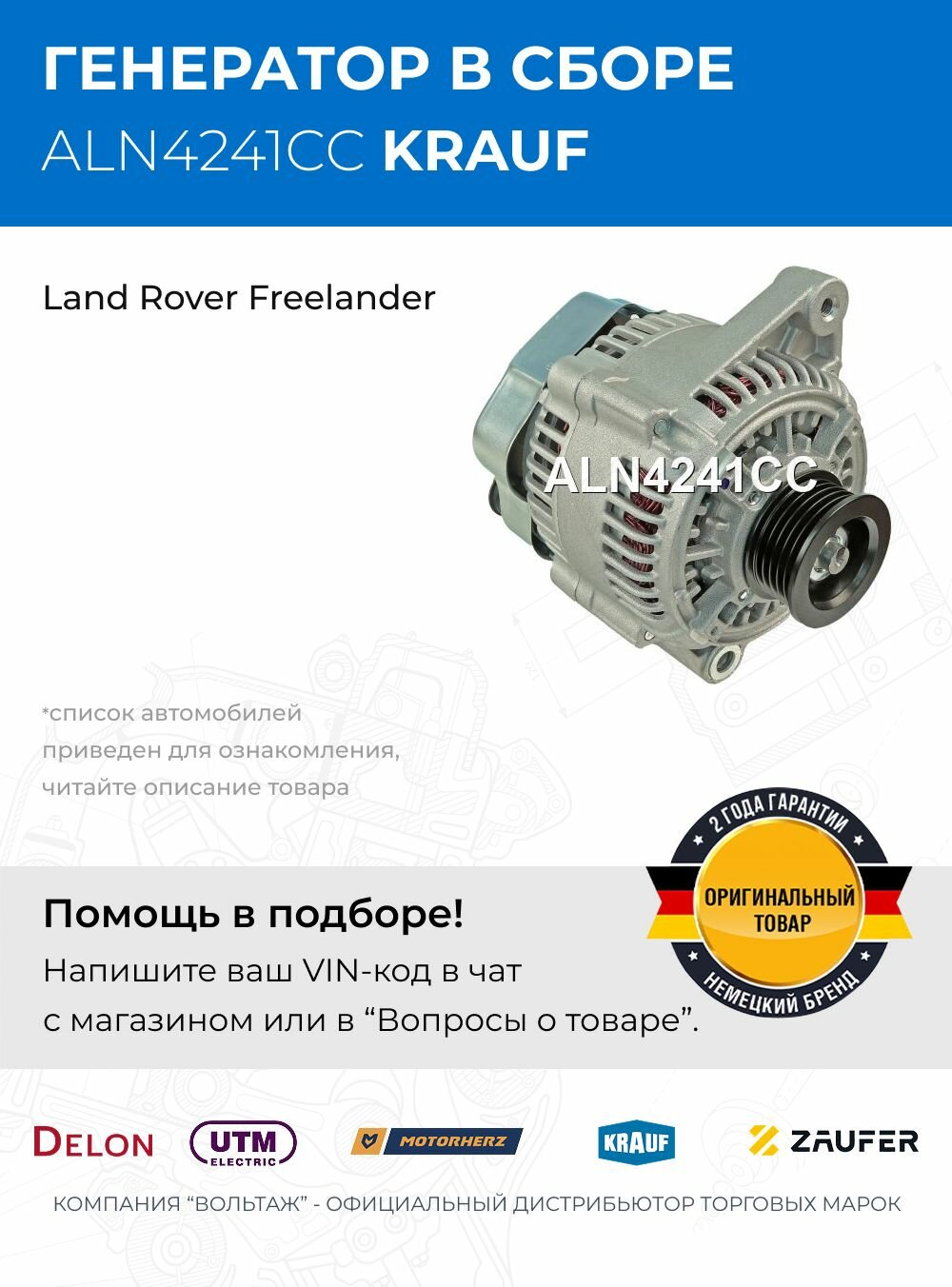 Генератор Land Rover Freelander (Ленд Ровер Фрилендер)