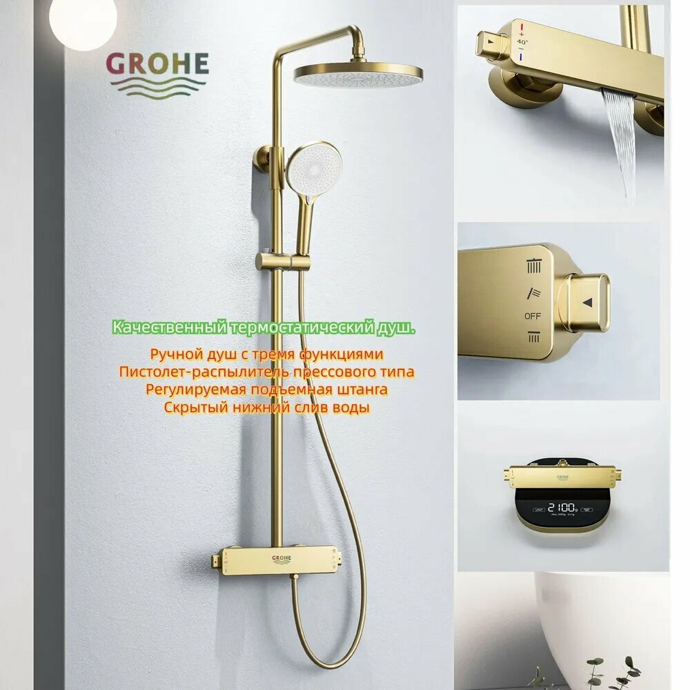 Душевой комплект GROHE "Золотой", термостатический, встроенный фильтр, 150 см