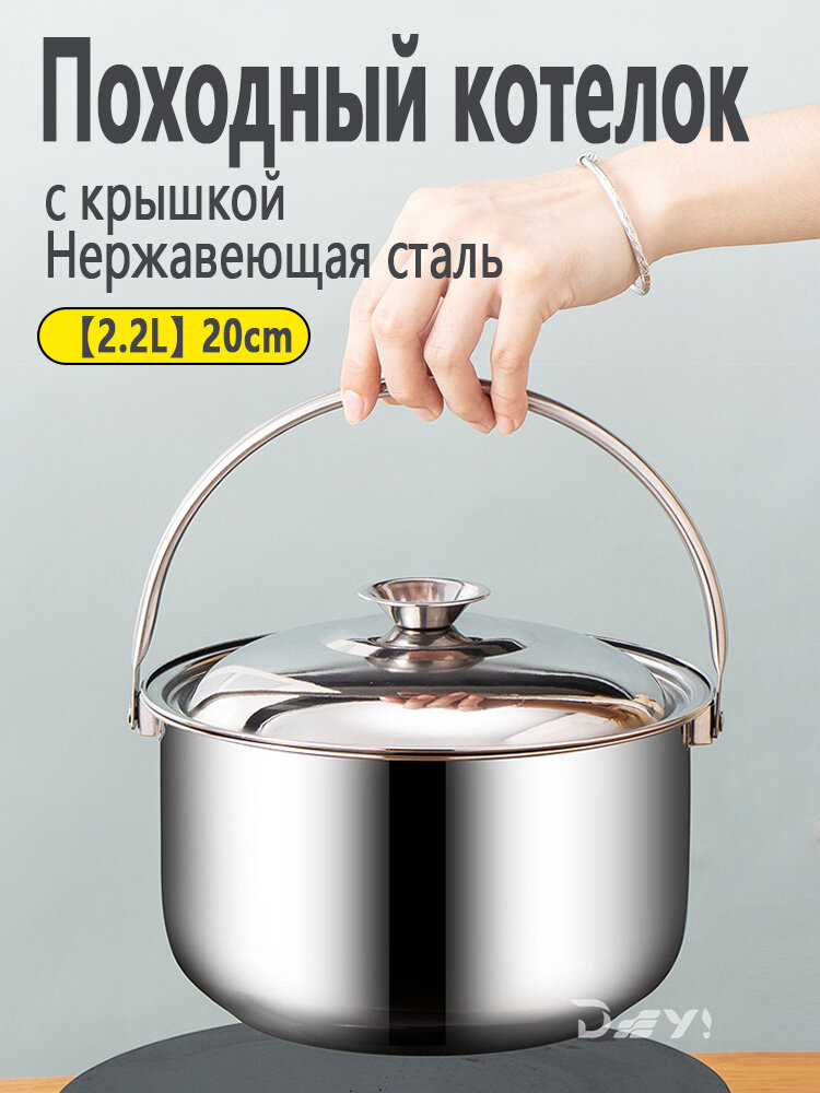 Котелок походный люкс, с крышкой, нержавеющая сталь