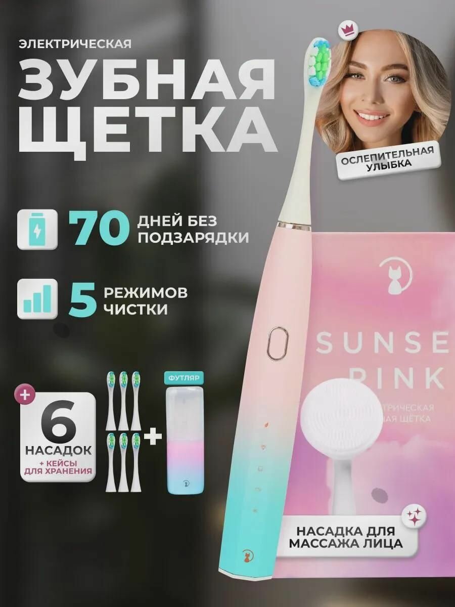 Cosmolex Электрическая зубная щетка для полости рта, с 6 сменными насадками и дорожным кейсом и массажной щеткой, розовая