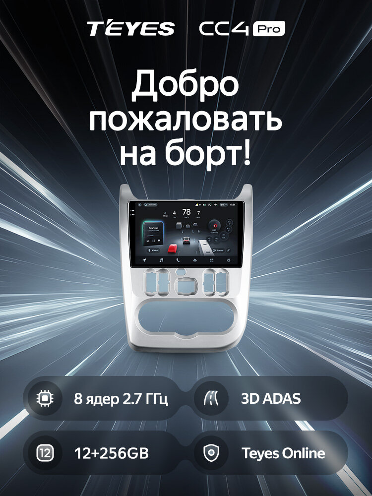 Магнитола TEYES CC4Pro 12/256 ГБ For Рено Логан 1 рестайлинг For Дачия Дастер For Renault Logan 1 Sandero 2009 - 2015 For Dacia Duster 2010 - 2017 For Lada Largus 2012 - 2021