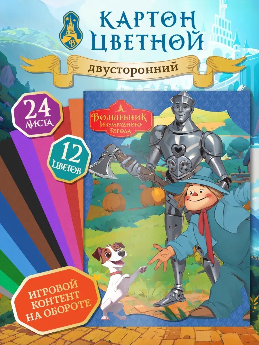 Цветной картон двусторонний А4 для школы и творчества