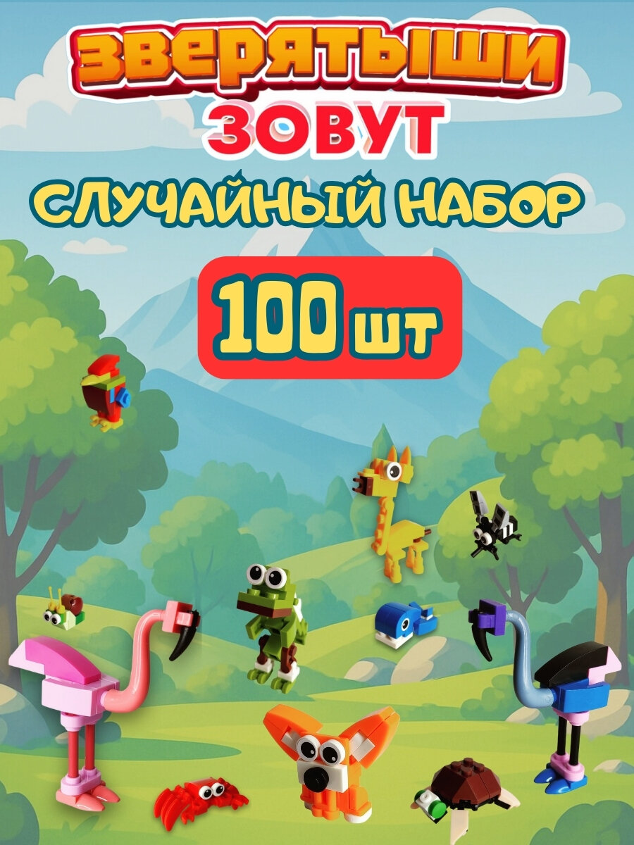 Магнит Зверятыши рандом 100 шт