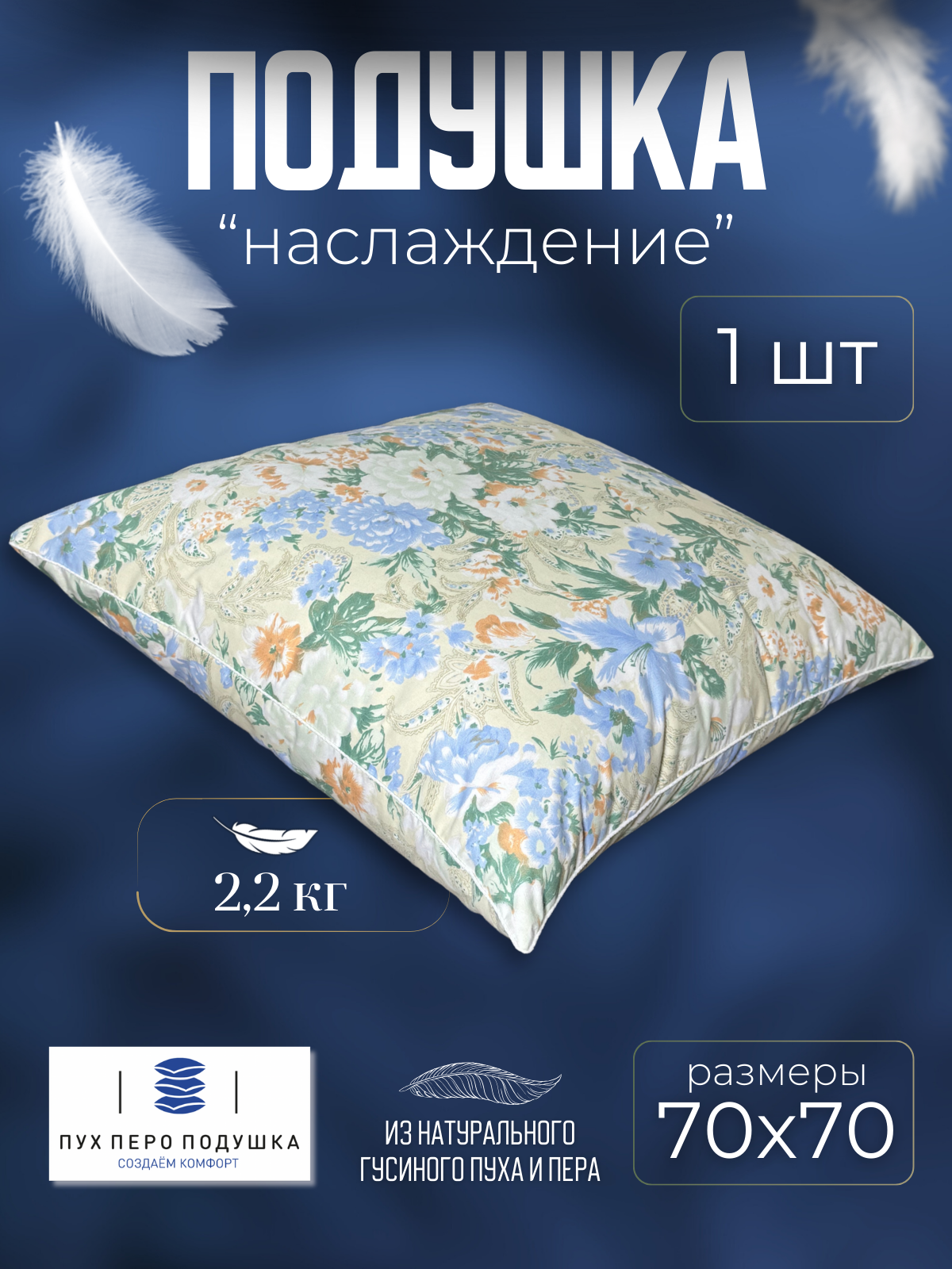 Подушка Дива, 50 x 70, пух/перо, чехол из тика, средняя степень поддержки