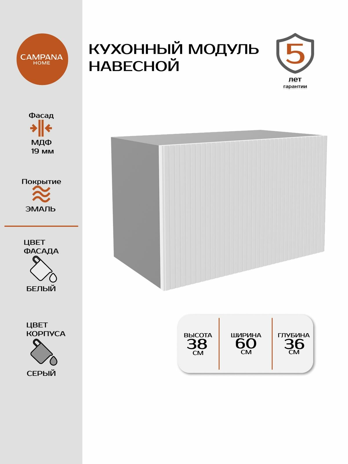 Кухонный модуль навесной, Лайн, Белый, 60x38x36