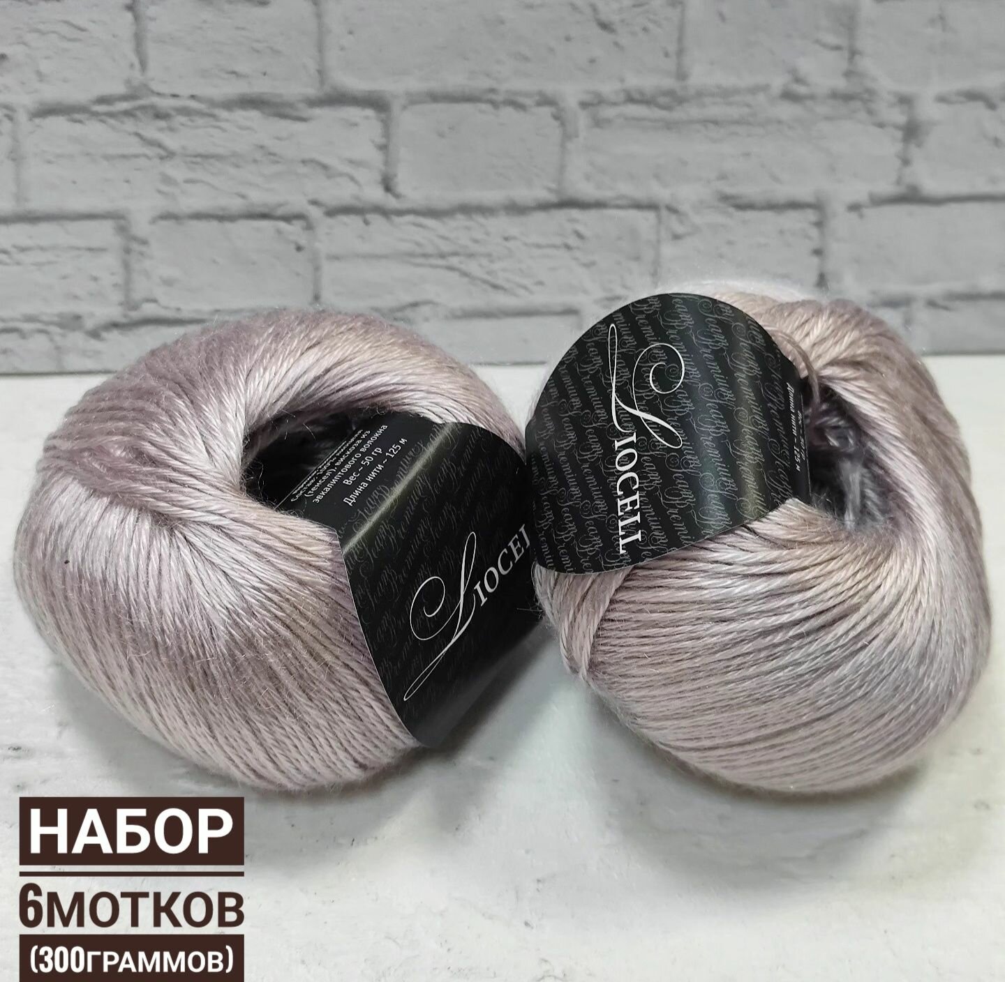 Лиоцелл 100% 50гр*125м*6шт бело-лиловый №24