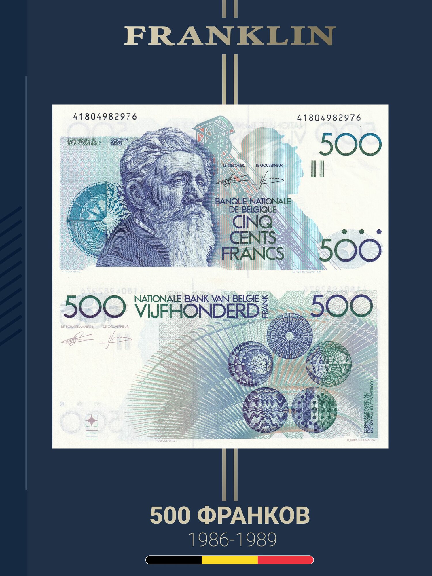 Банкнота Бельгия 500 франков 1986-1989 год (UNC) Pick 143а.5