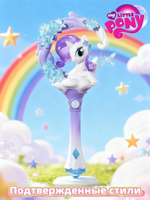 Слепая коробка с волшебной палочкой My Little Pony Flower Magic Wand от Auldey Double Diamond, игрушка для девочек