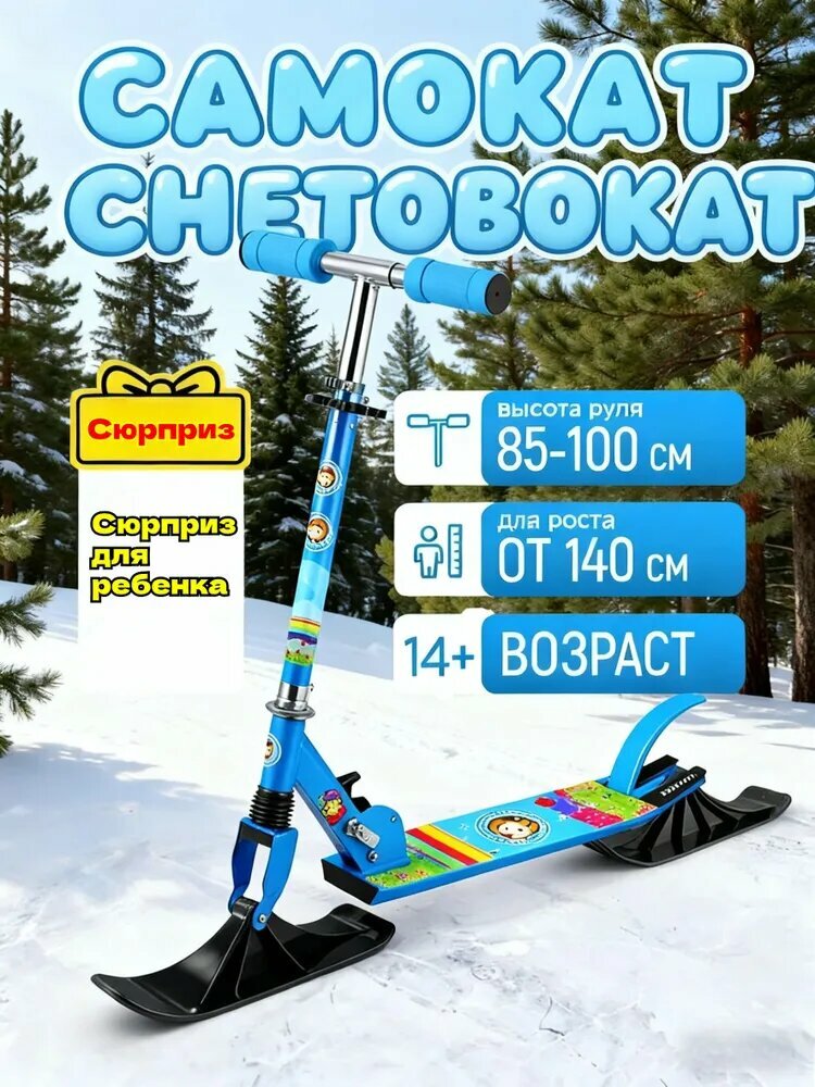 PAILIR Лыжи для сноусамоката FGH810, лазурный
