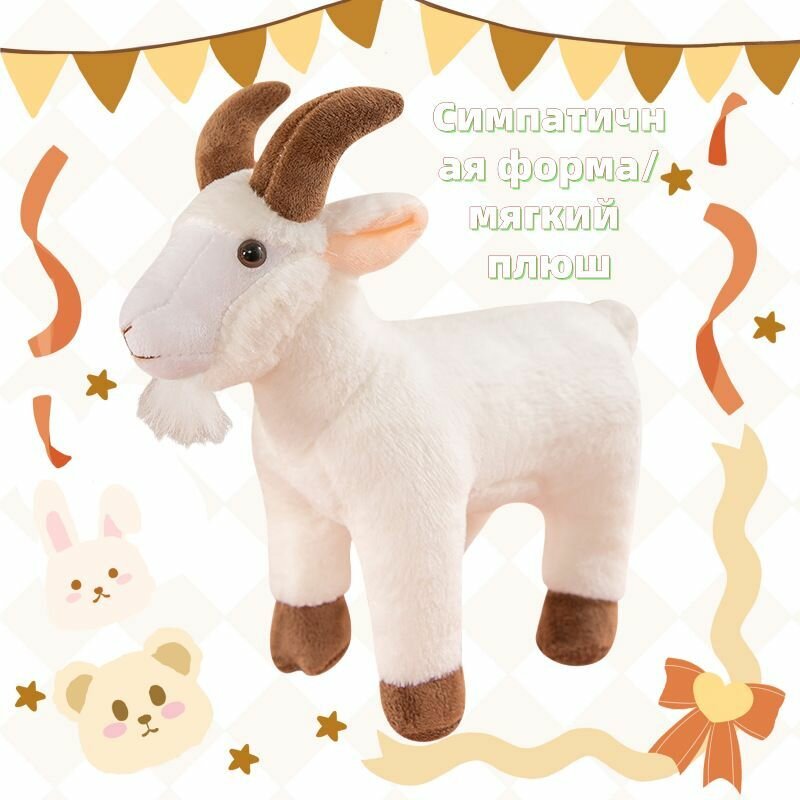 Реалистичная мягкая игрушка козел