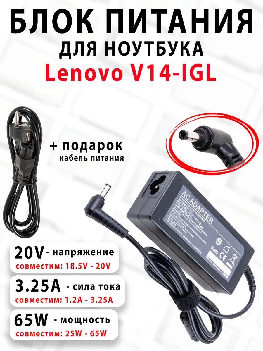 Зарядка для ноутбука Lenovo V14-IGL