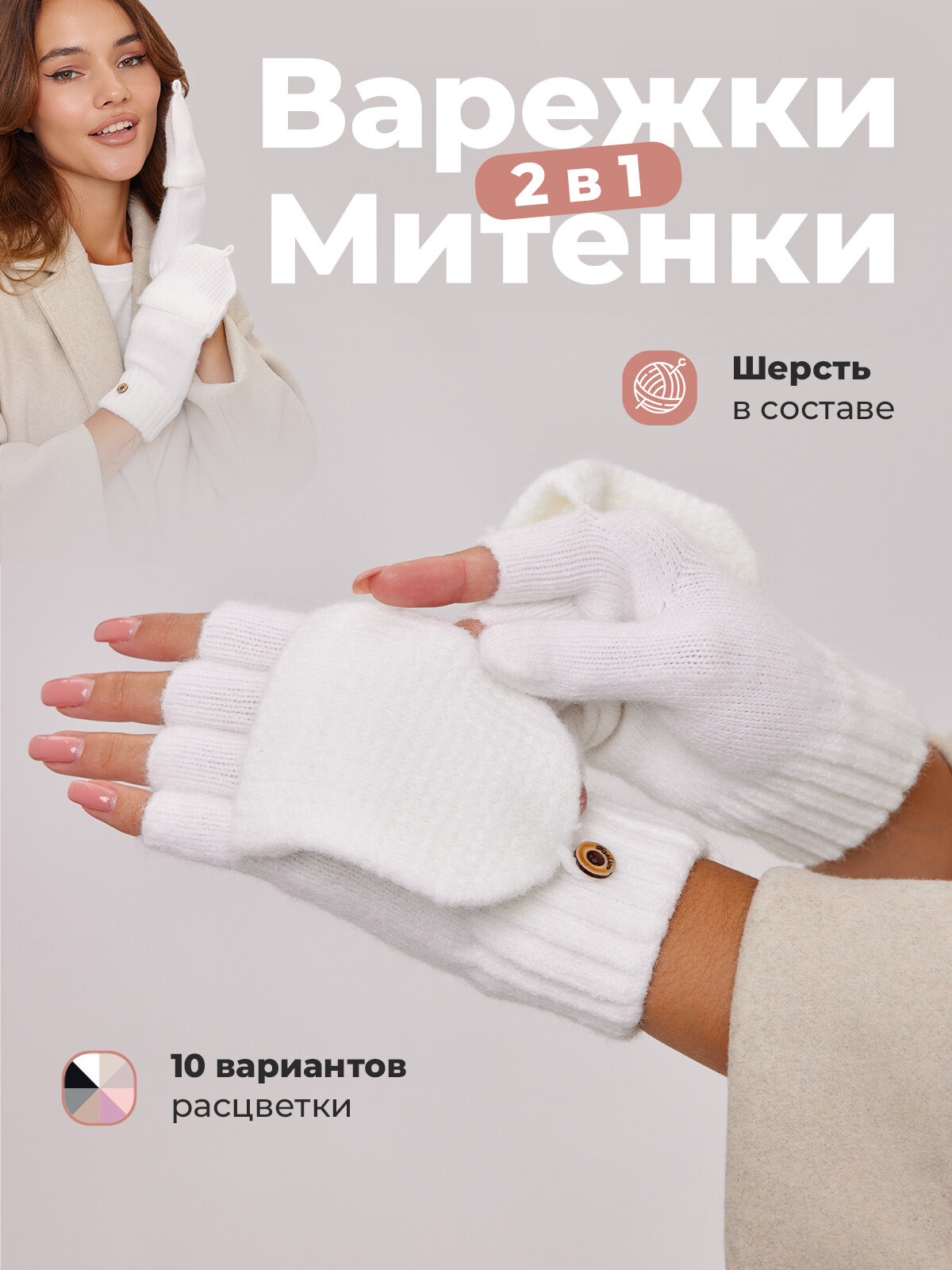 Варежки для женщин