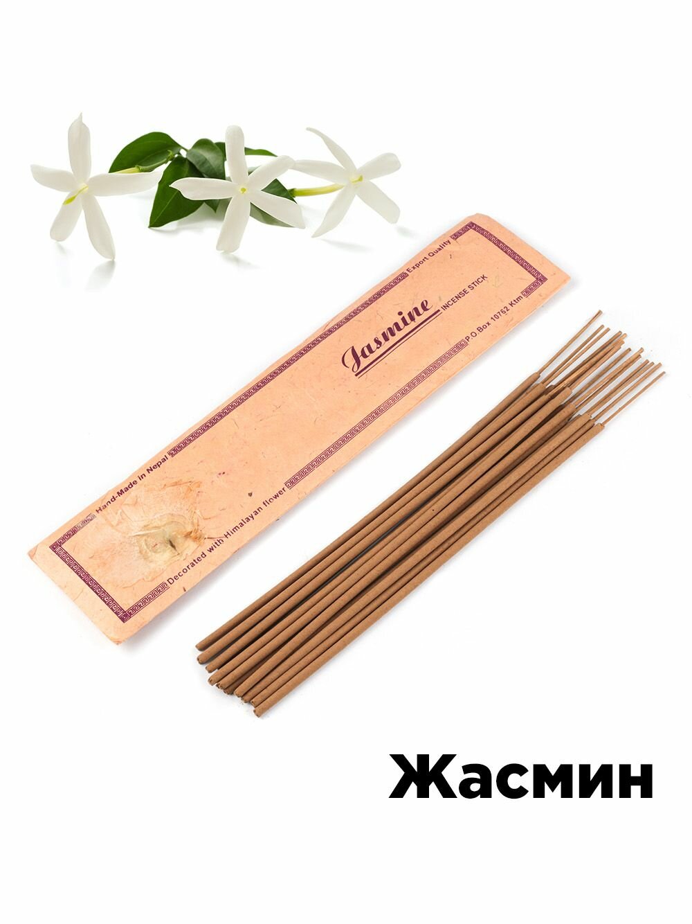 Непальские благовония Жасмин (Jasmine)