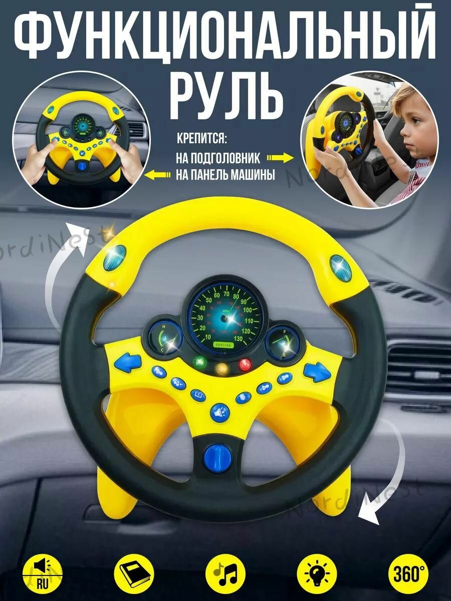 Руль детский музыкальная игрушка в автомобиль на присосках