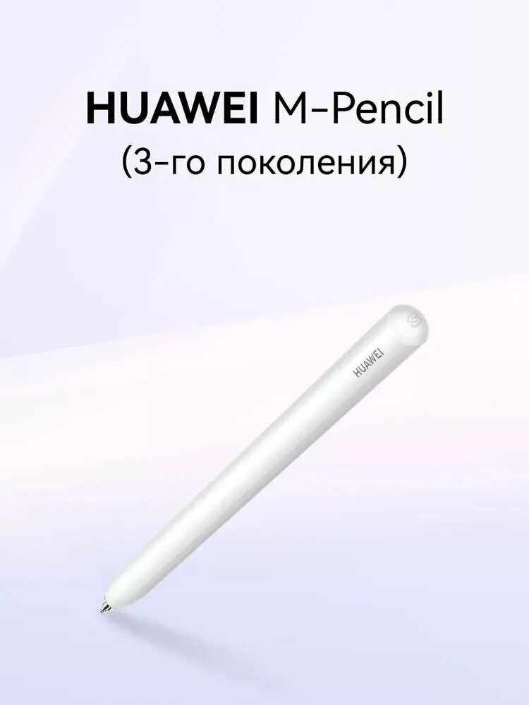 Стилус для планшетов M-Pencil, 3-е поколение, магнитный, белый