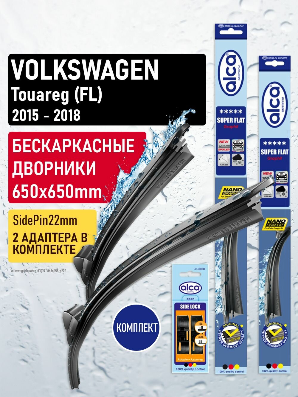 Комплект щеток стеклоочистителя бескаркасные для автомобиля Volkswagen(Фольксваген) Touareg _(FL) 2015,2016,2017,2018гг. , дворники автомобильные 650/650мм+ адаптера SidePin22mm (2 шт.)