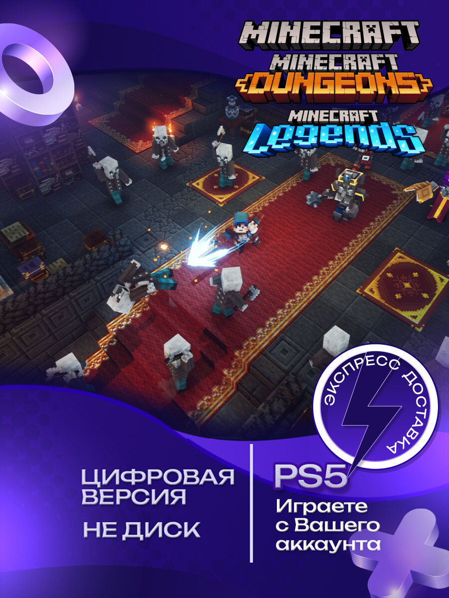 Игра Minecraft Комлпект из трех игр для PS5 цифровая версия стандартное издание