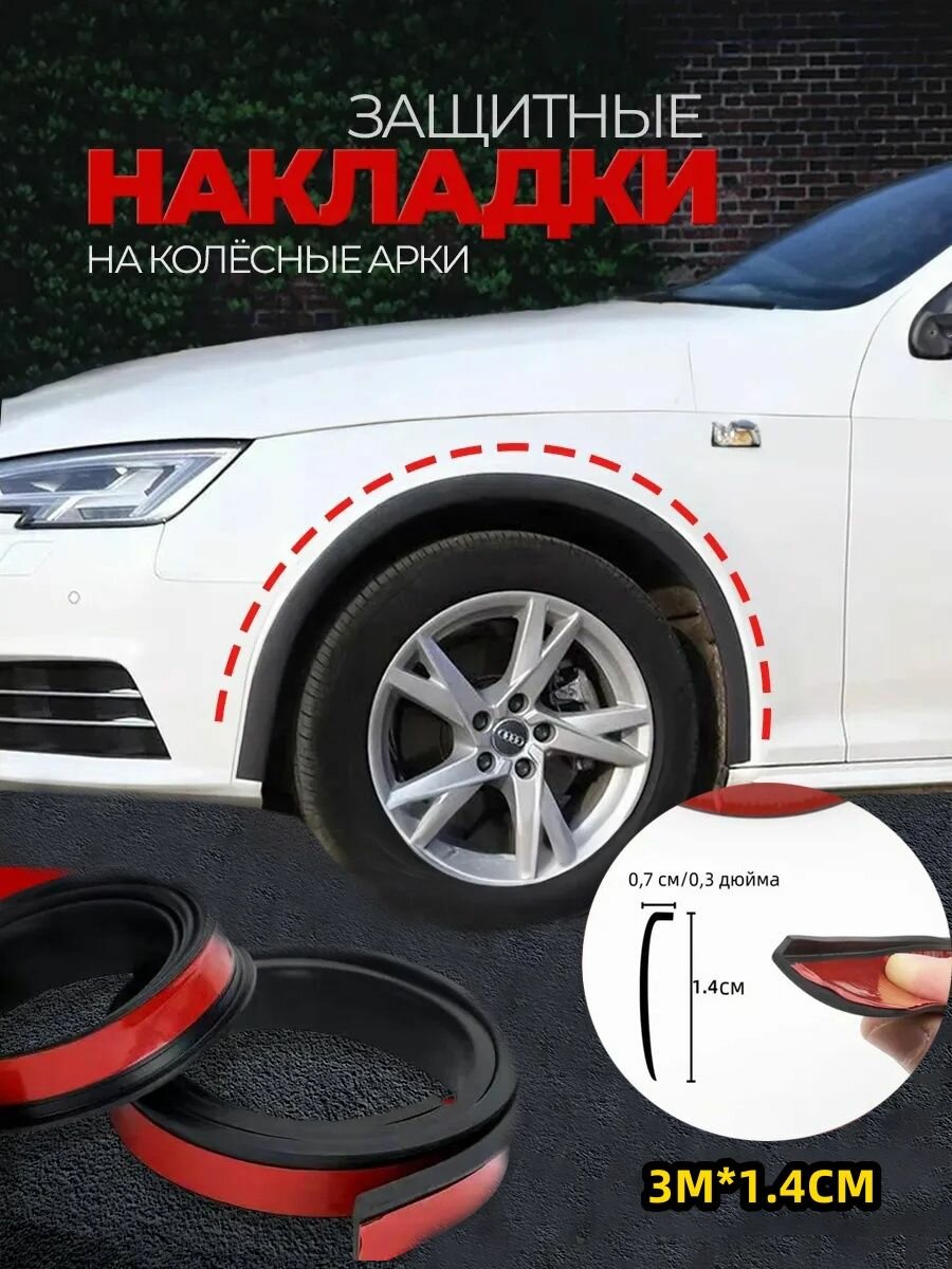 Montions Защита внешних частей автомобиля, самоклеющаяся резиновая отделка двери, 3m*1.4cm, 2 шт.