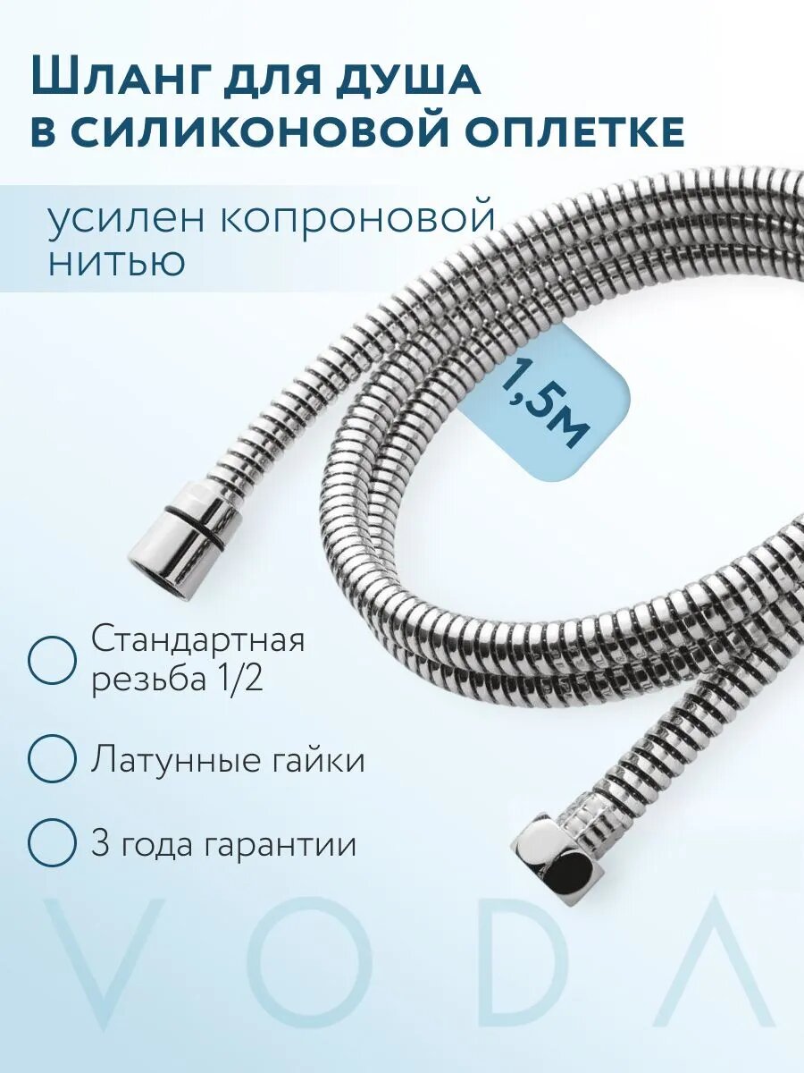 Штанга для душа