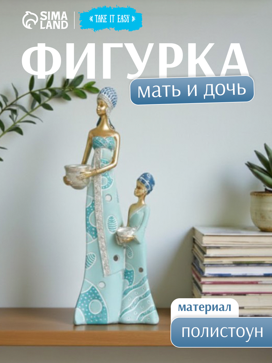 Сувенир полистоун "Африка - Мать и дочь, с глиняной посудой" золото с голубым 15х8,5х36,5 см