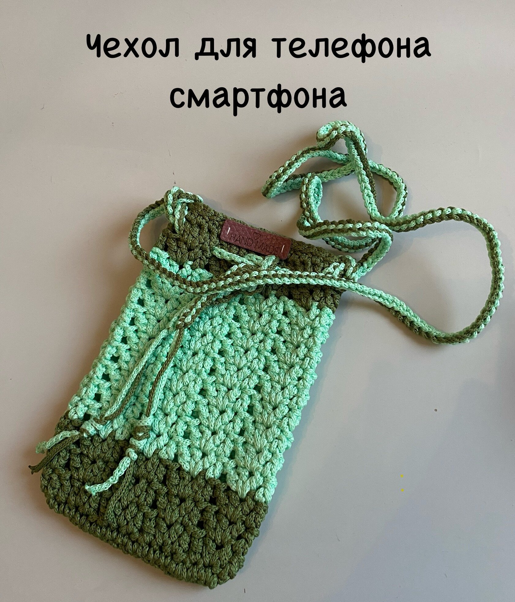 Сумка кросс-боди, чехол для телефона, фактура вязаная, цвет шпинат/салат, размер 19х11, ручная работа