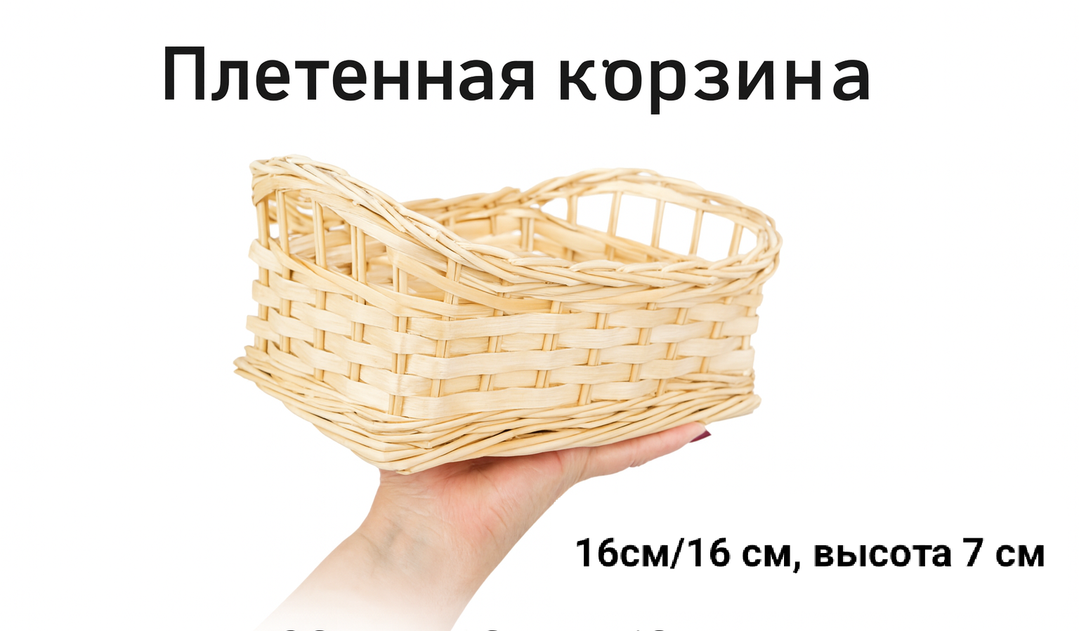 Плетенная корзина, корзина из ИВЫ, Плетёнка