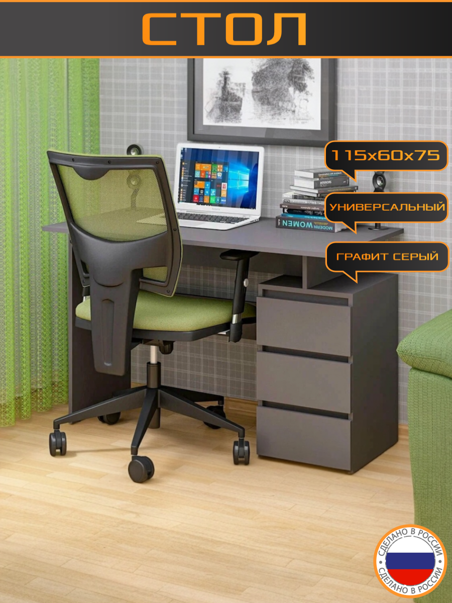 Стол письменный trinitimebel СК-63, с 3 ящиками, 115х60х75см, графит серый