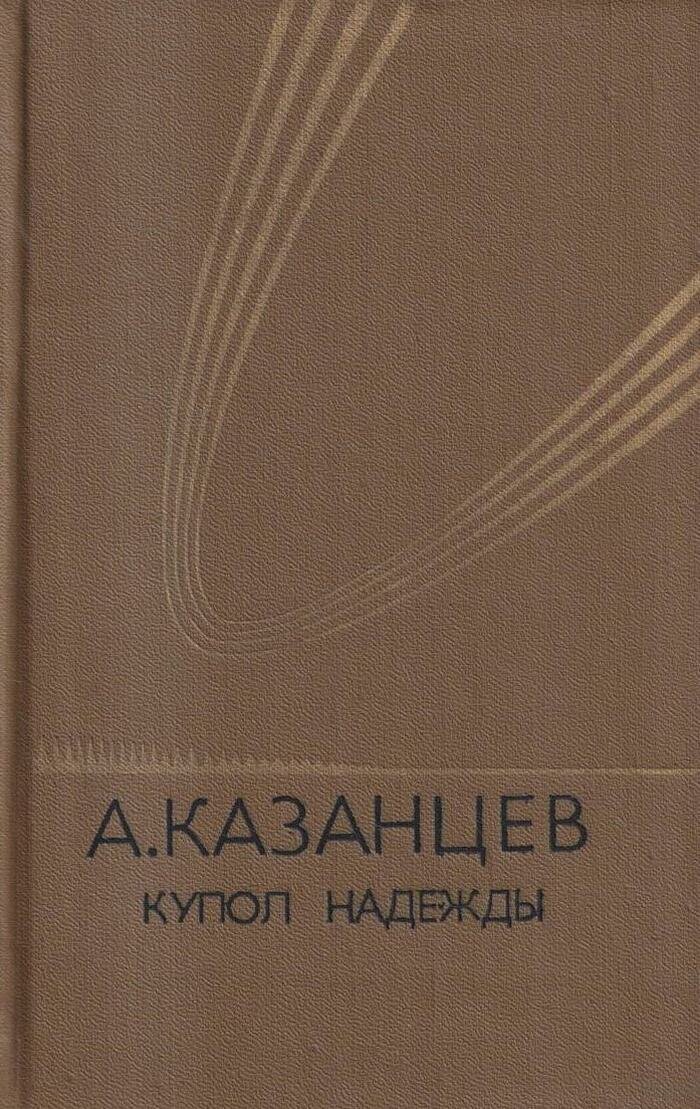 Купол Надежды