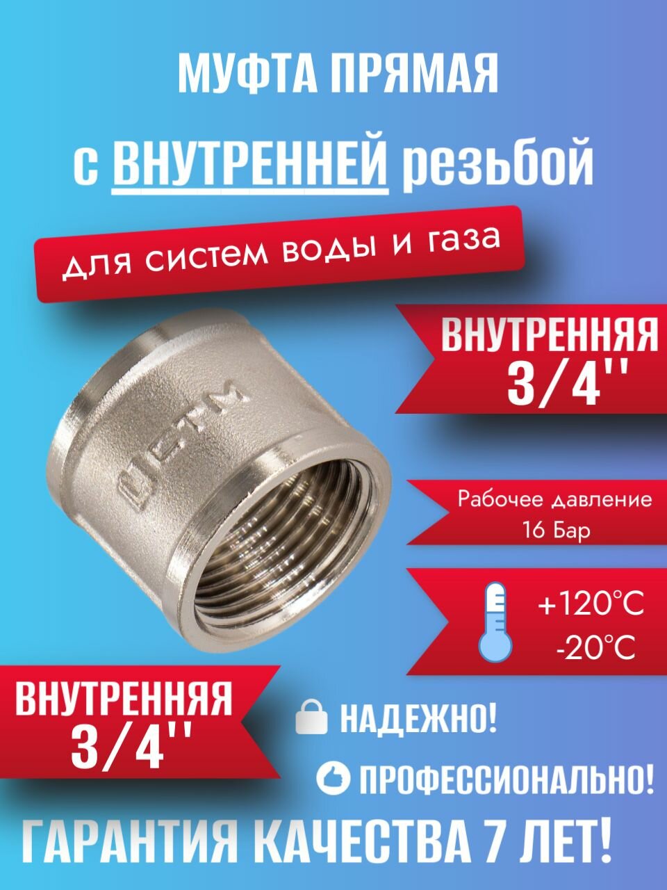 Муфта CTM CRSF0034, для металлопластиковых, стальных труб, латунная, никелированная
