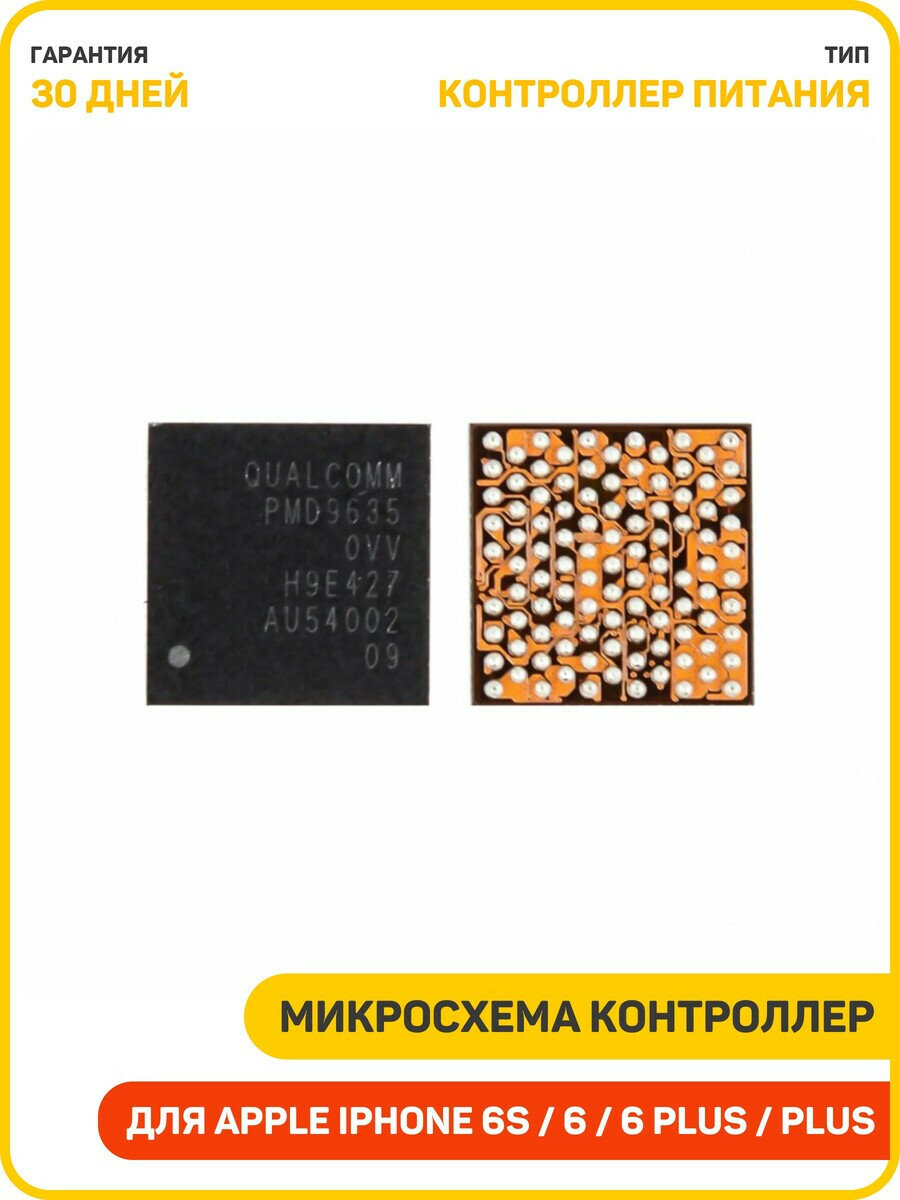 Микросхема контроллер питания для Apple iPhone 6 / iPhone 6 Plus / iPhone 6S Plus и др. (PMD9635)