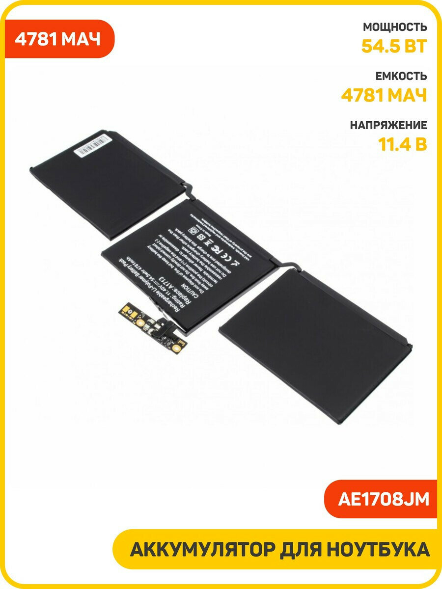 Аккумулятор для ноутбука MacBook Pro 13 Retina A1708 / Pro 13 A1713 (Late 2016) Pro 13 A1713 (Mid 2017) (AE1708JM) (11.4 В, 4781 мАч)