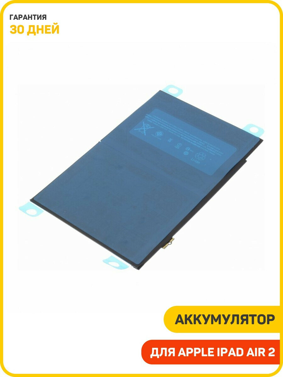 Аккумулятор для Apple iPad Air 2