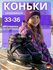 Коньки раздвижные для девочки HUDORA Basic,33-36 размер