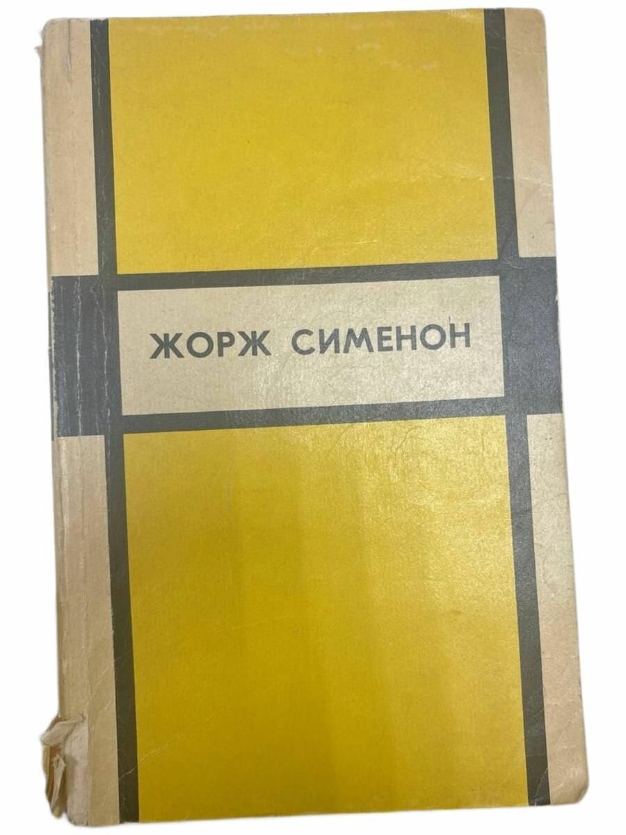 Инспектор Кадавр. Револьвер мегре. Мегре путешествует.
