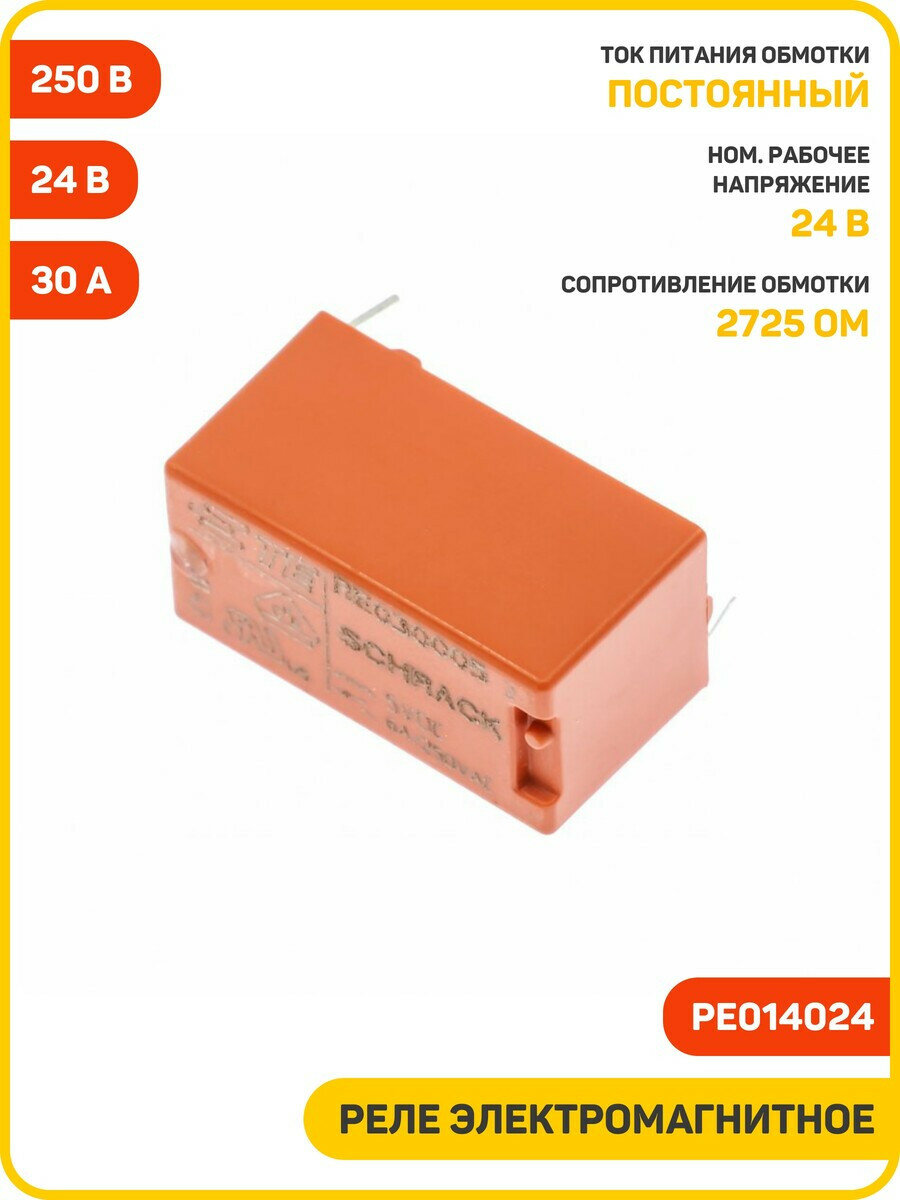 Реле TYCO электромагнитное 24 В SPDT 250 В/30 А (PE014024 (1-1393219-0))