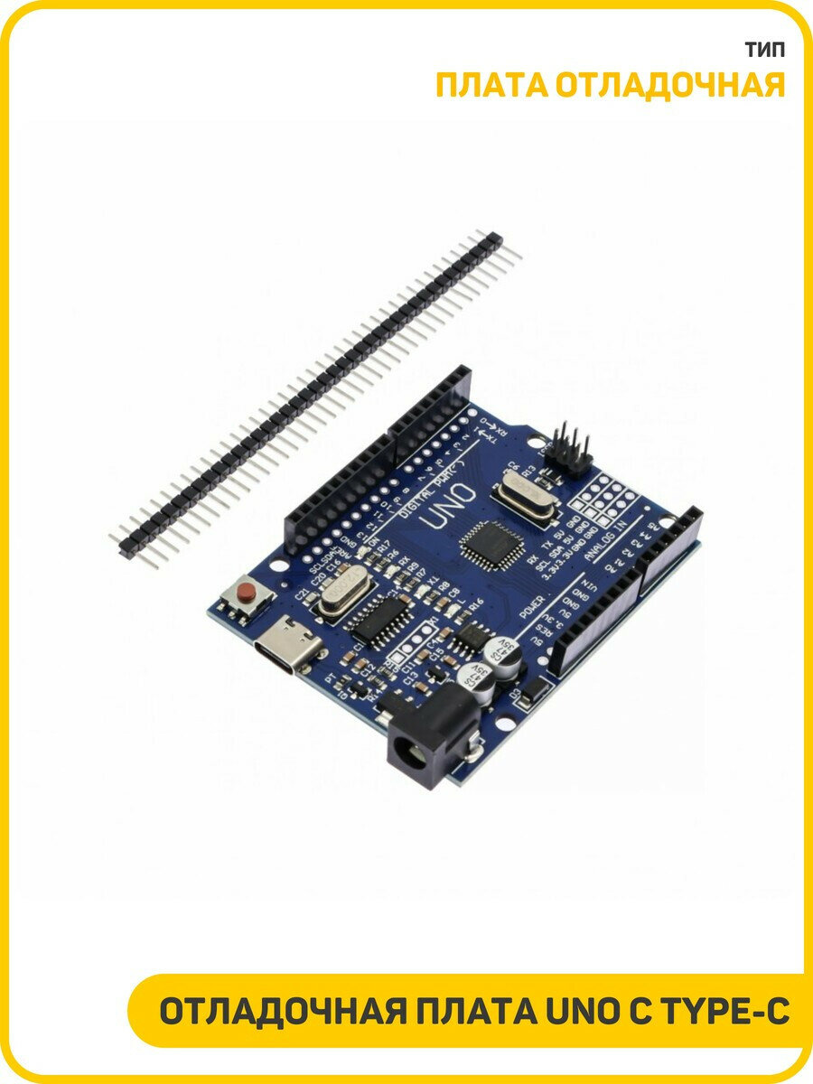 Отладочная плата UNO с Type-C (ATmega328P+CH340G)