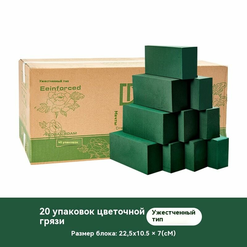 Губка флористическая(кирпич), 22.5 х 10.5 х 7 см, 20pc Набор флористических материалов-CJX2