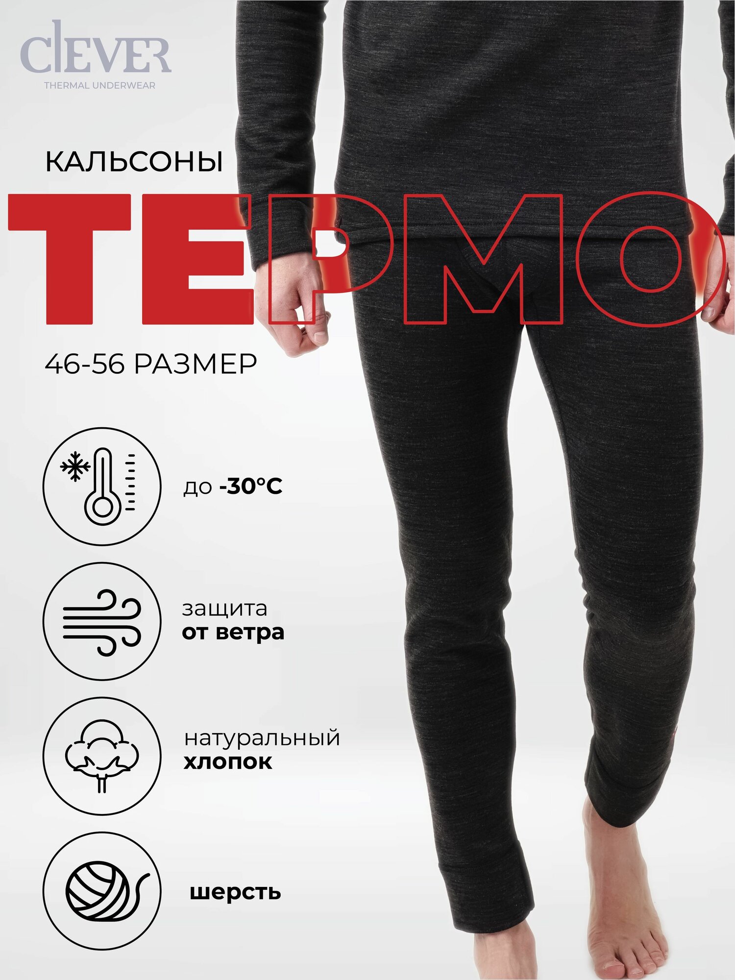 Кальсоны Осень-зима