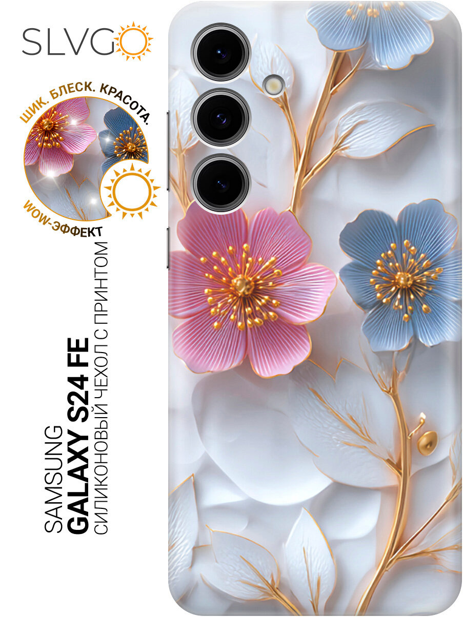 Силиконовый чехол на Samsung Galaxy S24 FE с принтом Цветочная симфония на белом, trn