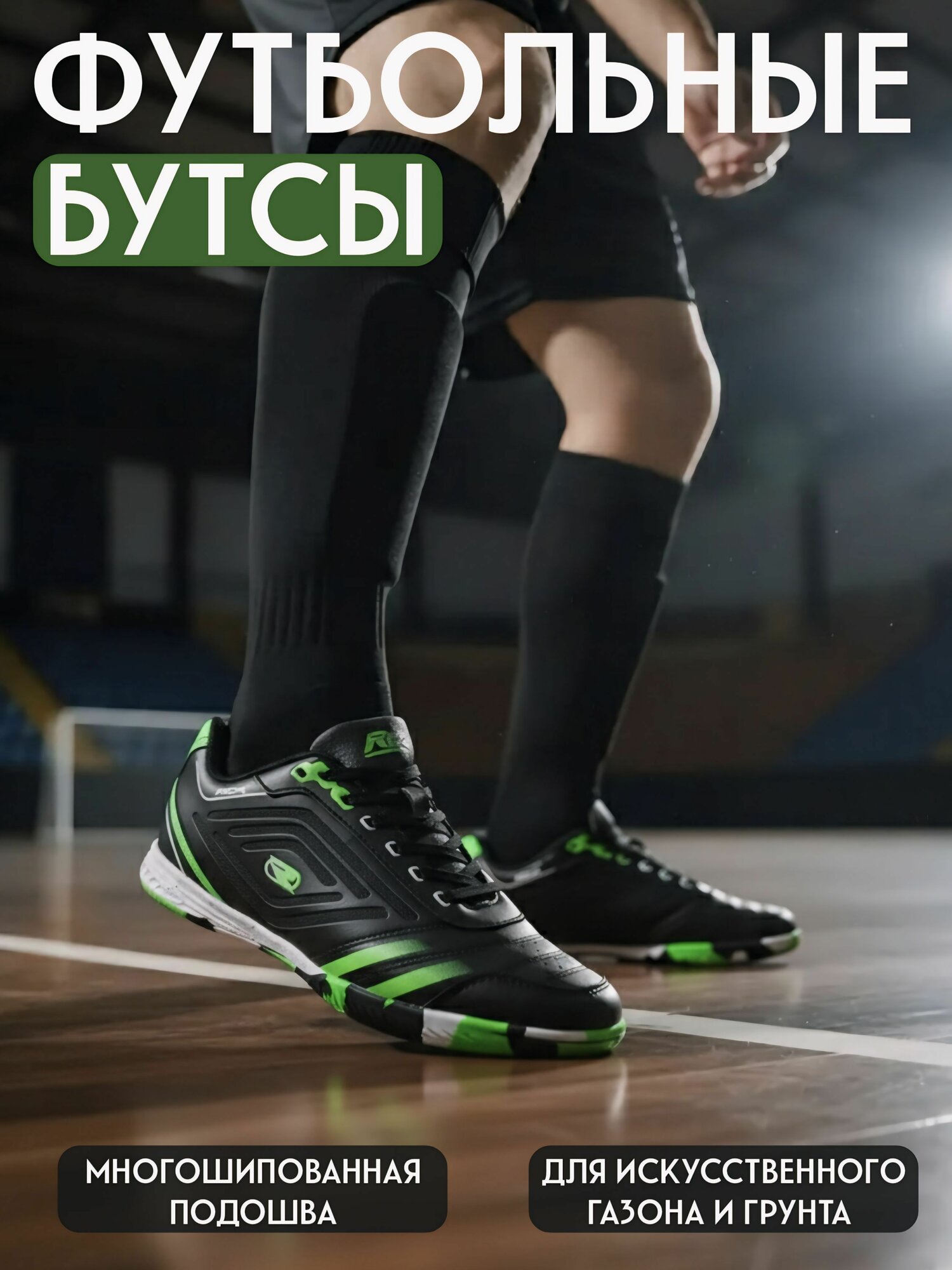 Бутсы