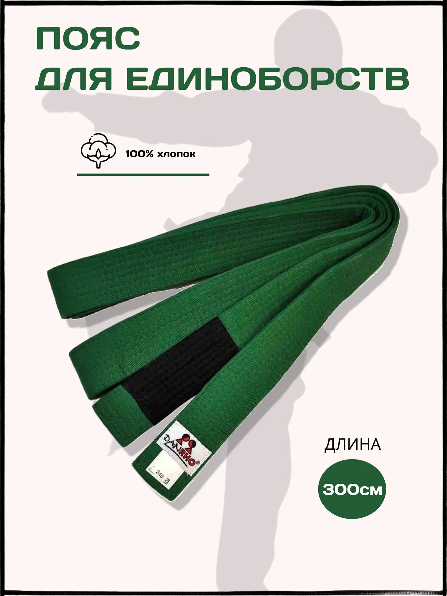 Пояс для кимоно