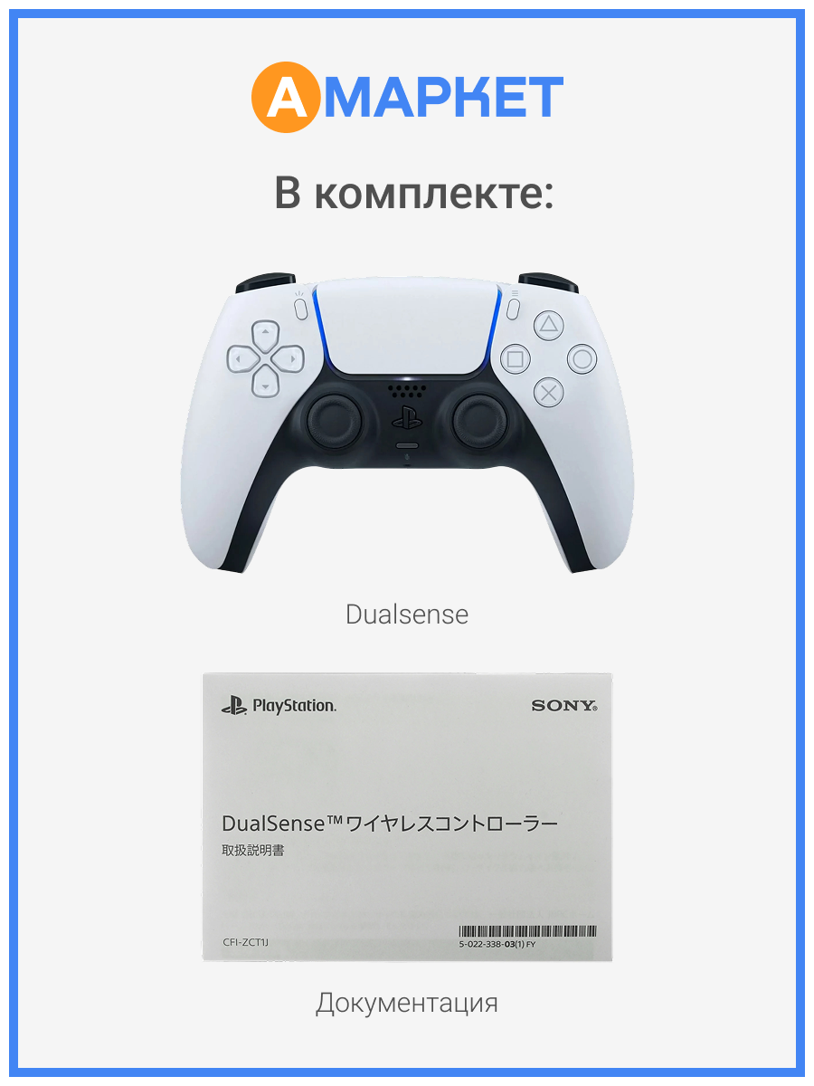 Беспроводной геймпад Sony DualSense для PlayStation 5, White (белый) — фото 1