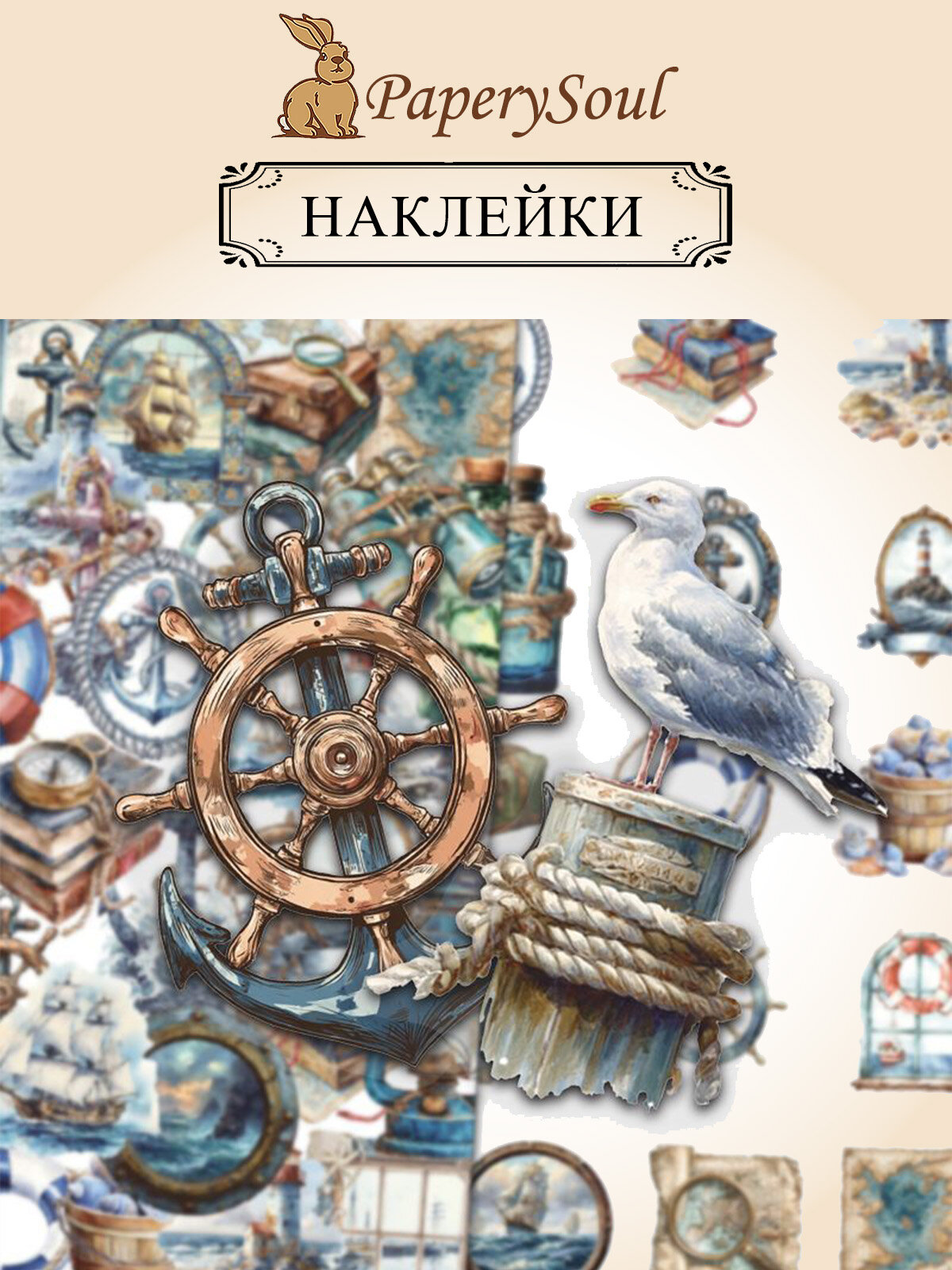 PaperySoul Стикеры 50 шт, листов: 50